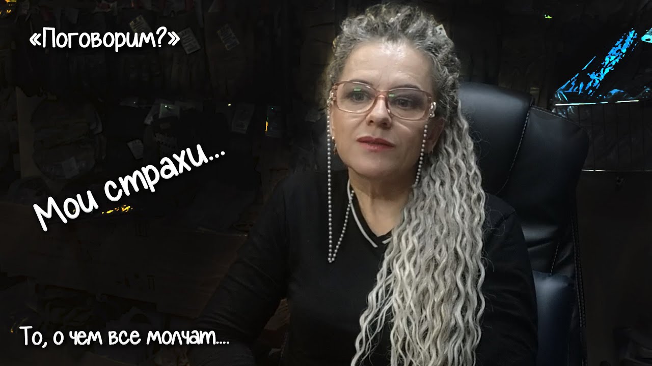 Я не железная, я тоже боюсь. Мой самый страшный кошмар, и как я с ним борюсь... Похудела на 60кг.