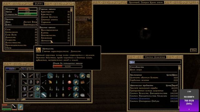 The Elder Scrolls III: Morrowind: Продолжаем путешествовать по Морровинду