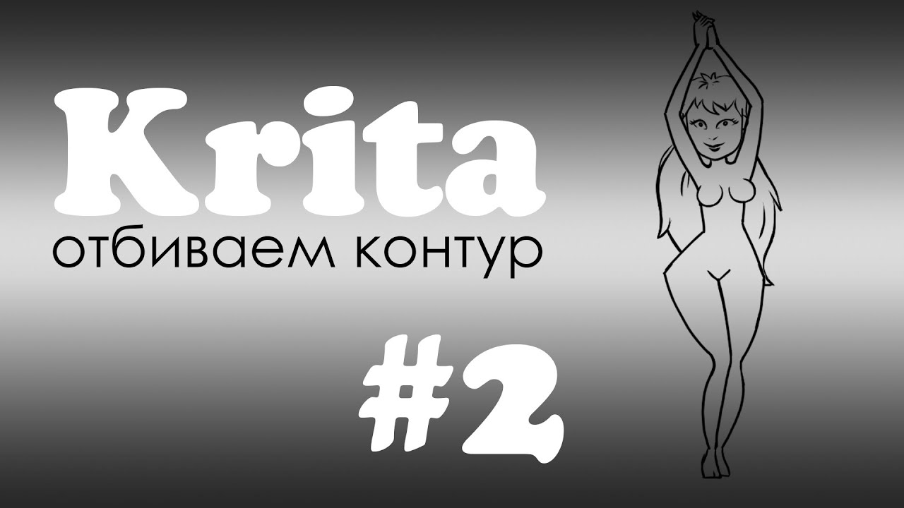 krita - покадровая анимация танца #2