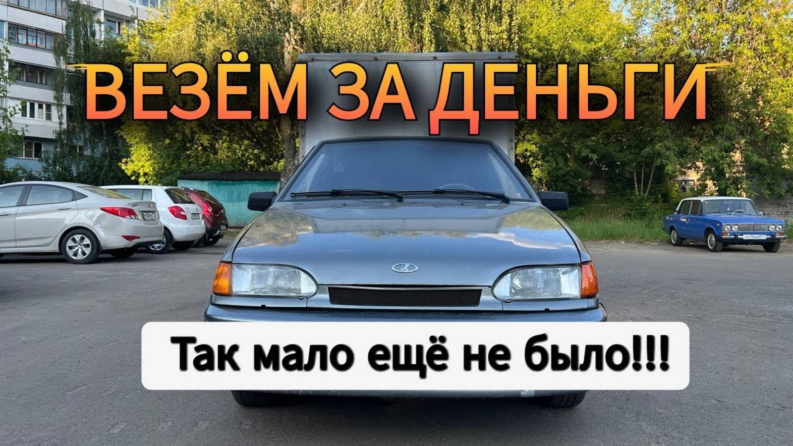 12 часов смена в Яндекс грузовом | Анонс  | ЯНДЕКС ГРУЗОВОЙ | МАЛЫЙ КУЗОВ | ВИС2347