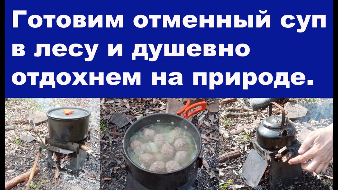 Бушкрафт в лесу 13 апр 2021 или готовим суп на печке щепочнице