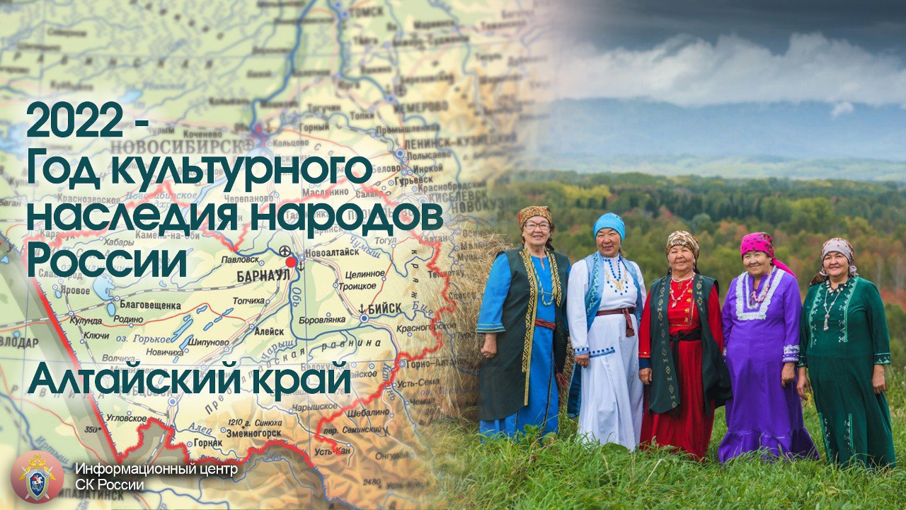 #КультураНародовРФ - Алтайский край