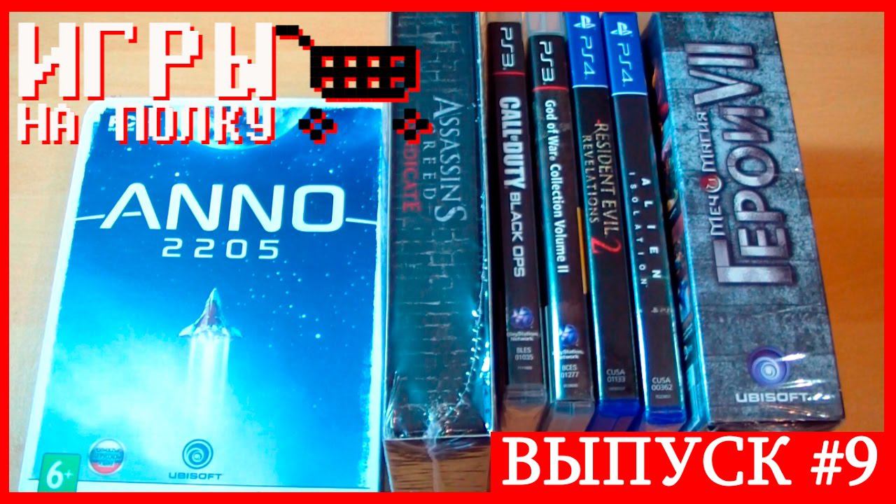 Игры на полку #9 - Пополнение коллекции видеоигр