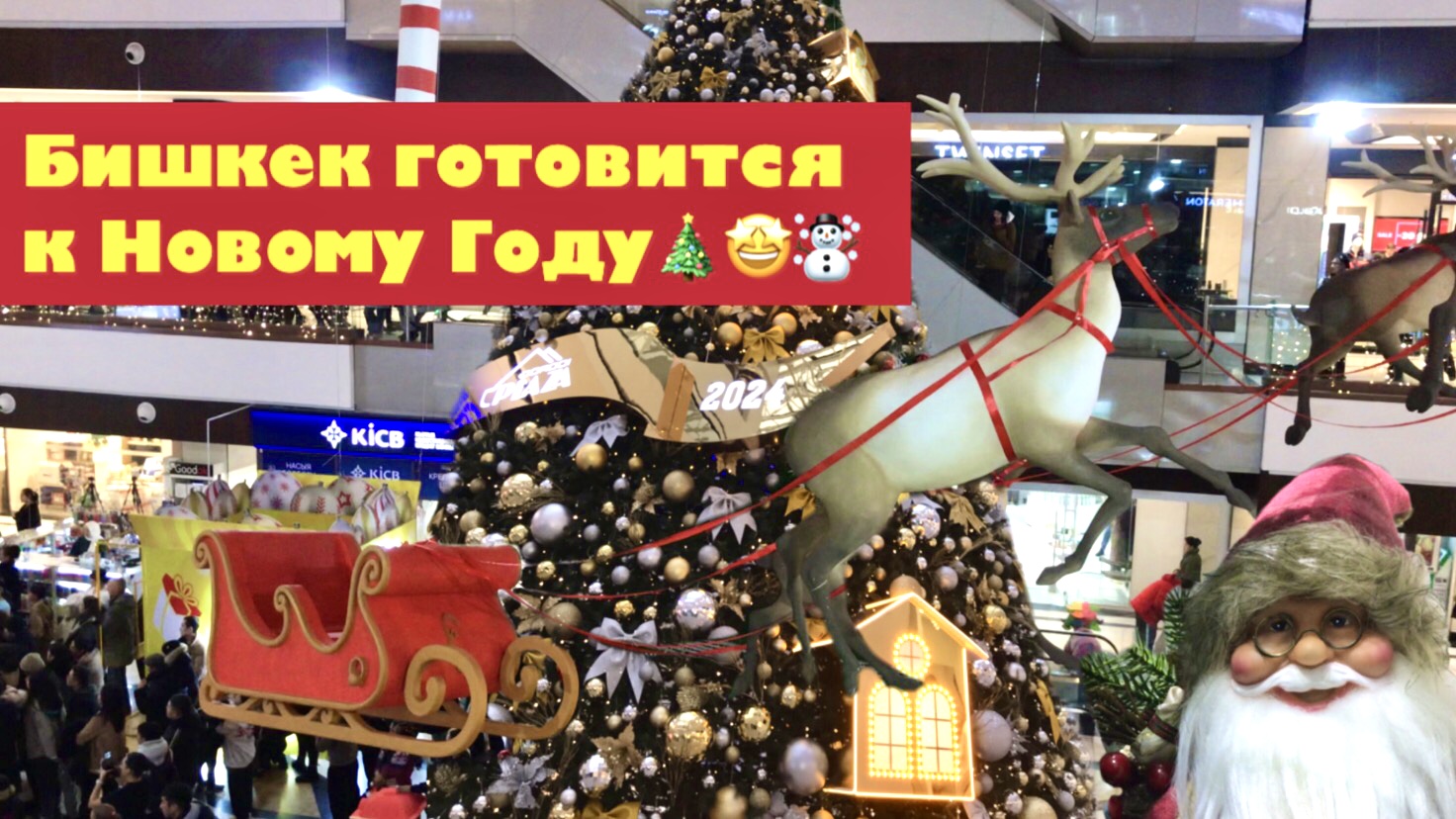 ТРЦ Dordoi Plaza|1000 мелочей|Детский мир|Бишкек Парк|Кыргызстан 2023