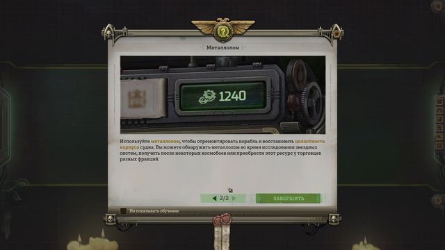 Warhammer 40 000 Rogue Trader - Часть 8