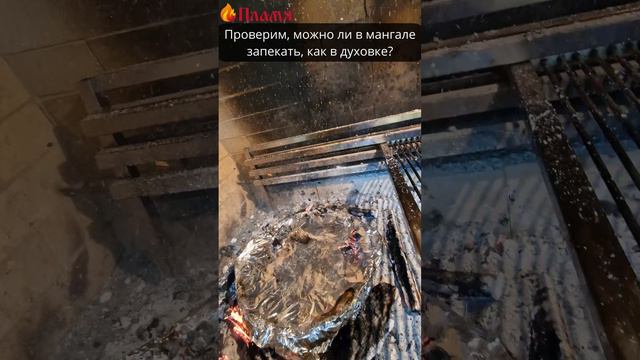 Стейки запеченные в мангале