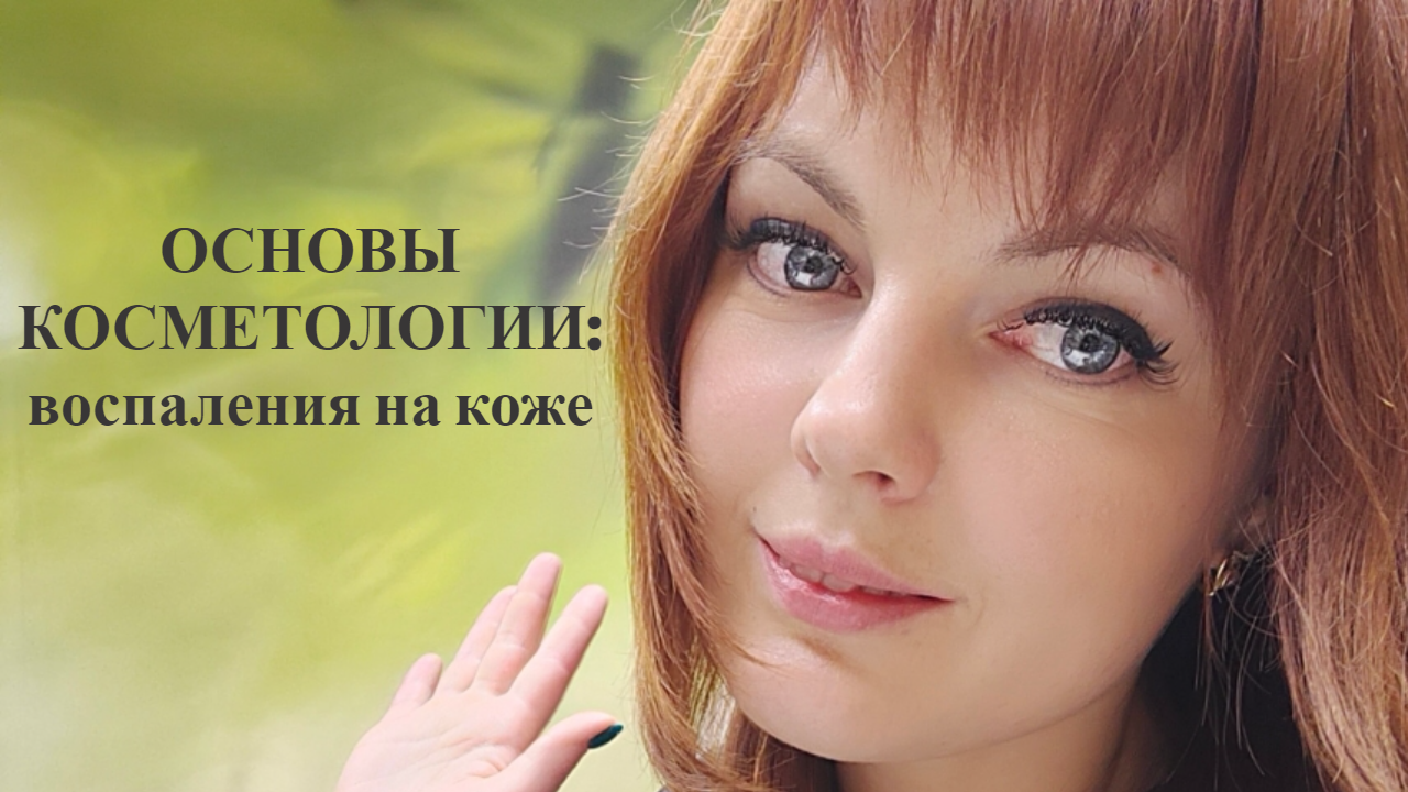 воспаления на коже.mp4