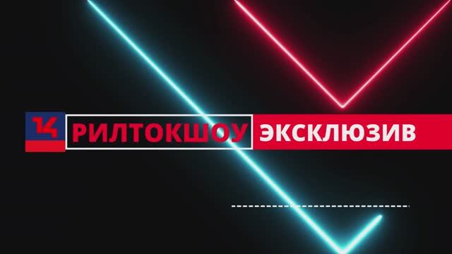 Каждый из нас должен быть частью великой истории - интервью с князем Трубецким. Рилтокшоу/14канал