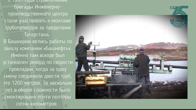 Первый трубопровод, смонтированный ООО "ИПЦ" - 6 серия