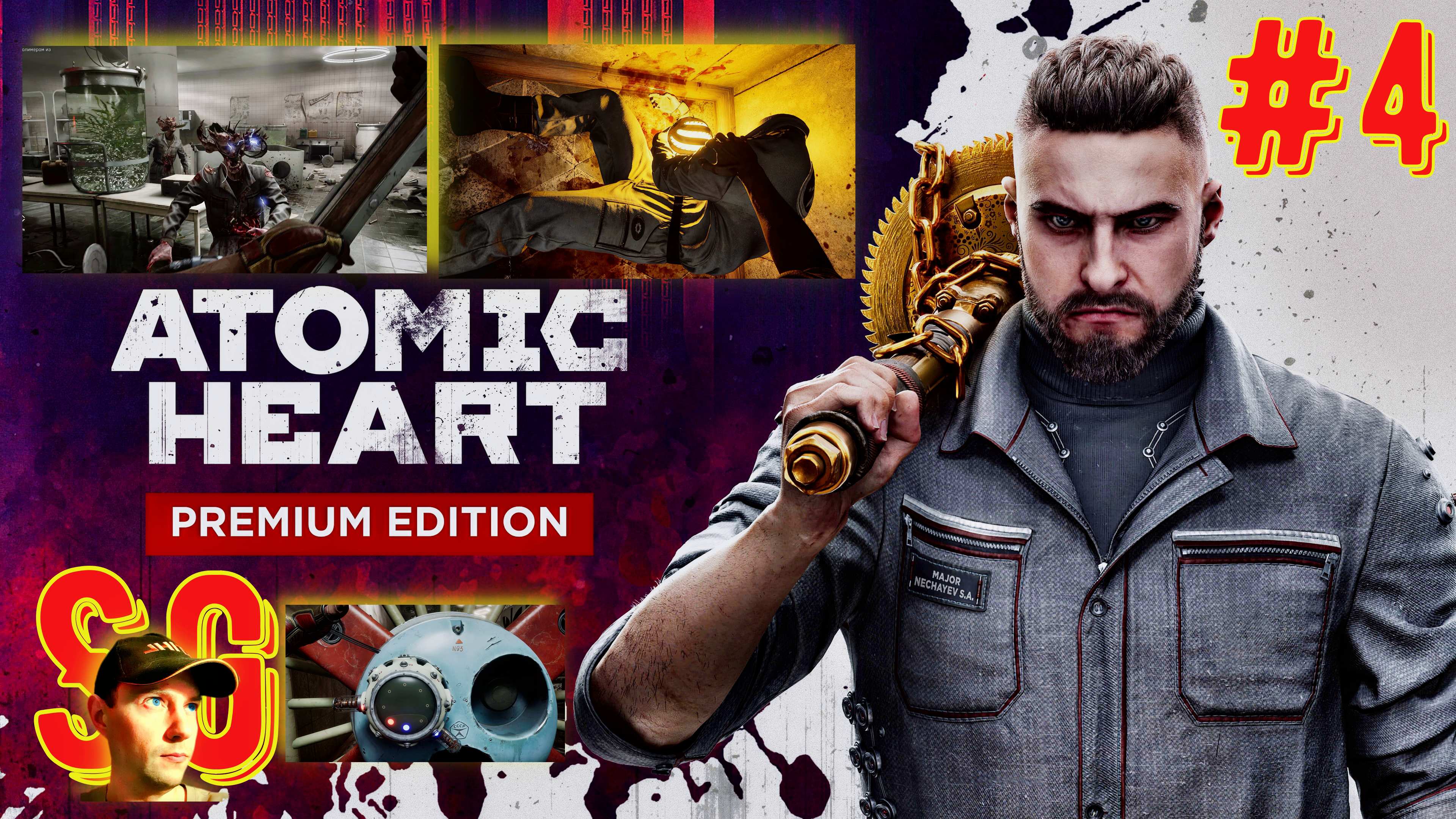 #4. Атомное сердце. Atomic Heart. Прохождение. Нашел Петрова. Ему не повезло. Выбираюсь из Подземки.