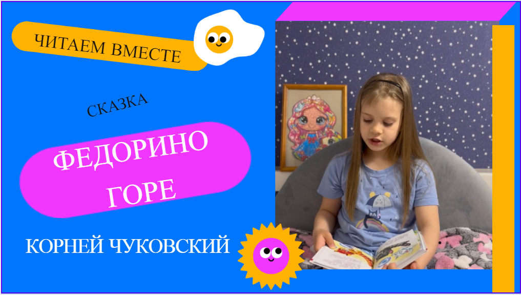 Сказка Корнея Чуковского - "Телефон"