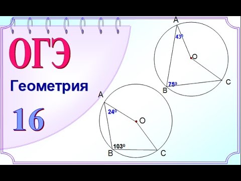 ОГЭ окружность. Свойство углов равнобедренного треугольника