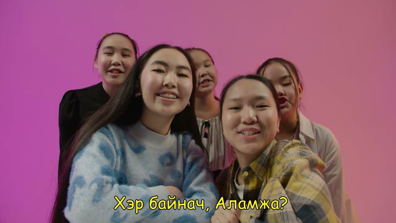 Хаанав - Мүнгэн хонхонууд/Батожаргалова Юмжана, Будаева Алтана