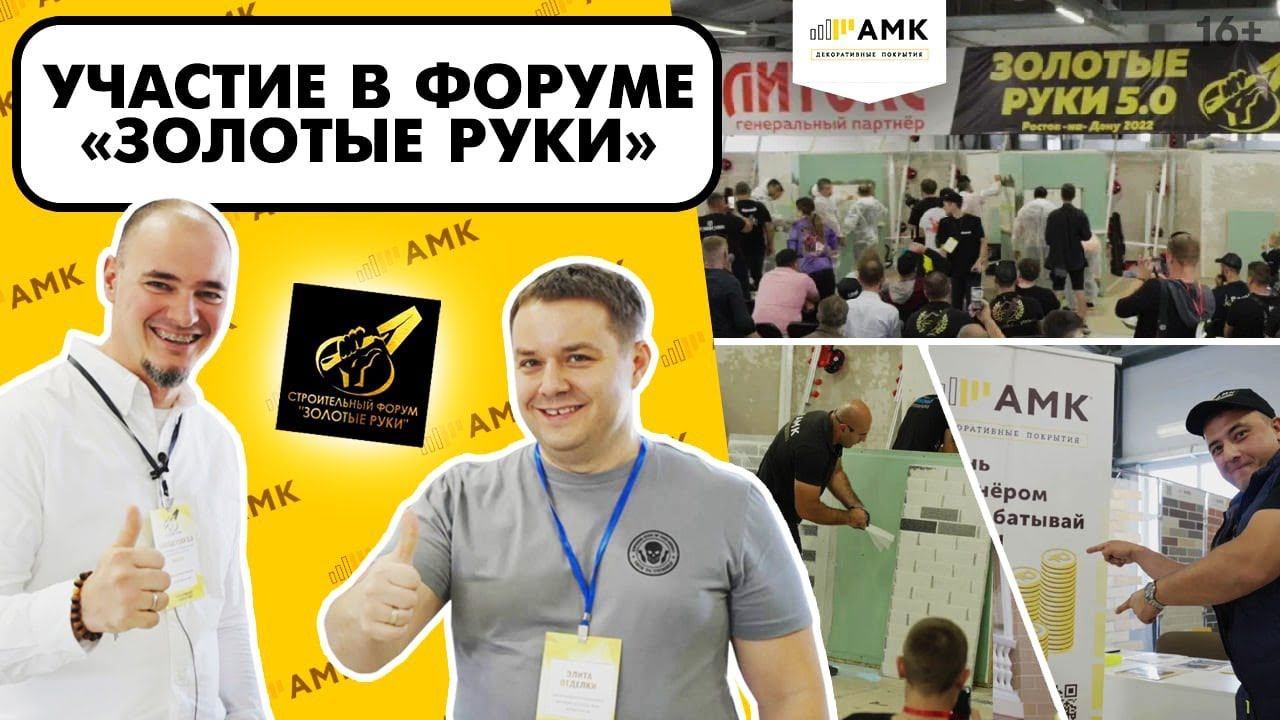 Обзор ФОРУМА «Золотые руки». Мастер-класс. Предлагаем СОТРУДНИЧЕСТВО на выгодных условиях! / 16+