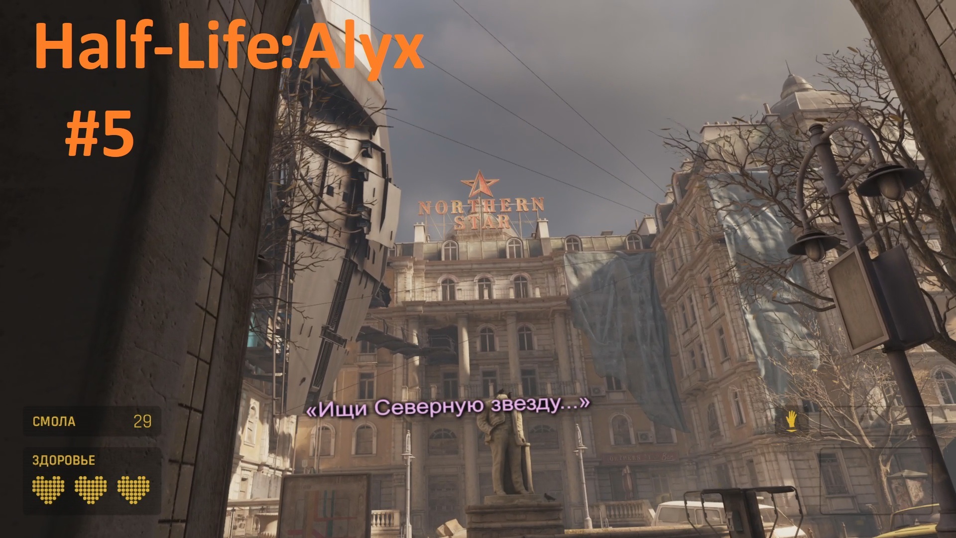 Устраиваемся работать в отель ► VR Half-Life: ALYX #5