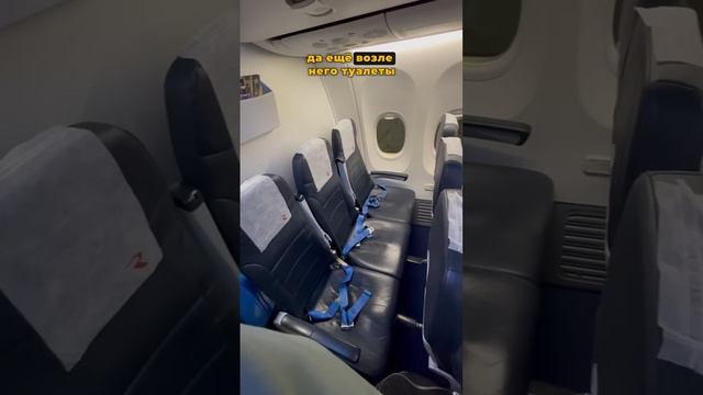 ✈️ Не покупайте это дорогое место в самолете чтобы не замерзнуть. Boeing 737-800 #travelvlog