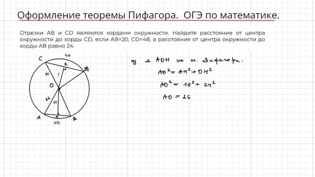 Теорема Пифагора. Оформление на ОГЭ 2025  2ая часть