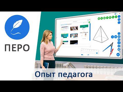 Опыт педагога: обзор программы «Перо»