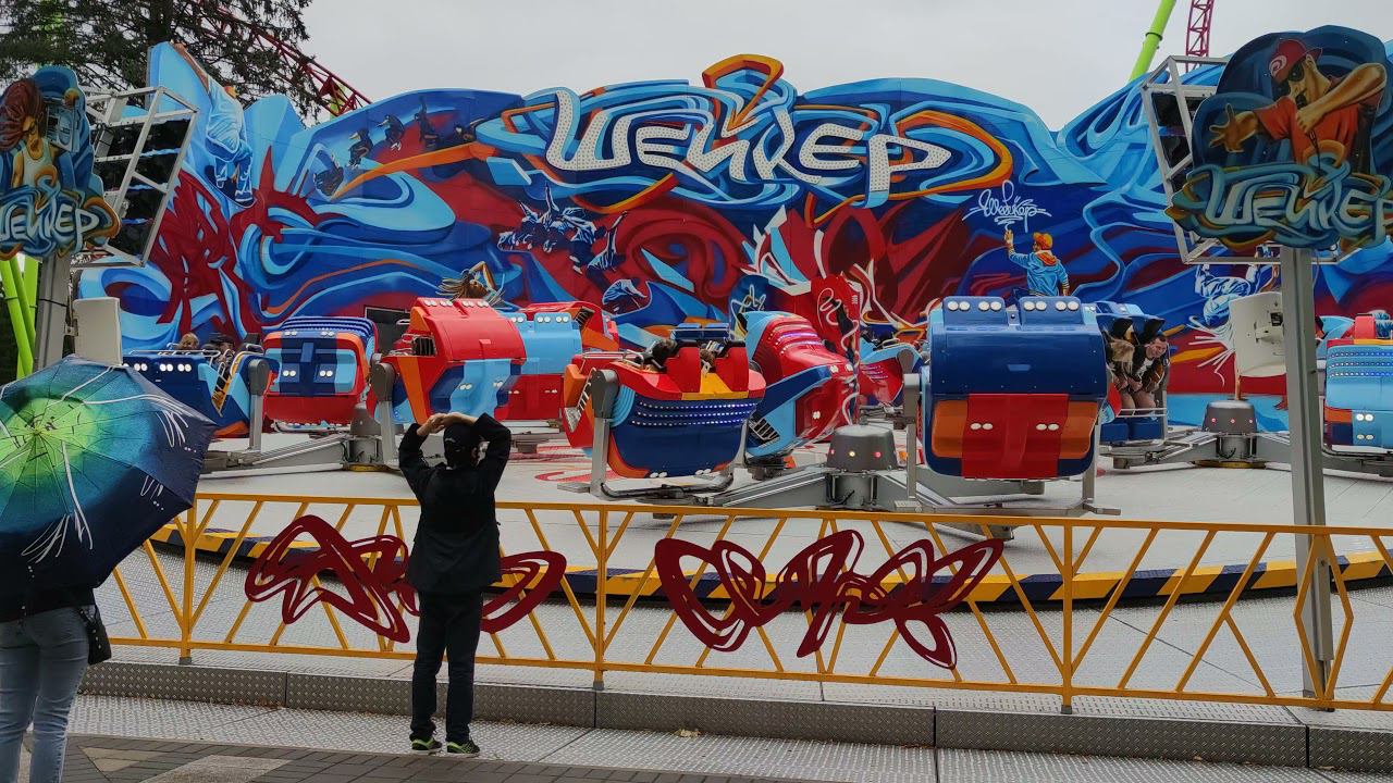 Шейкер. Диво остров парк г. Санкт-Петербург
