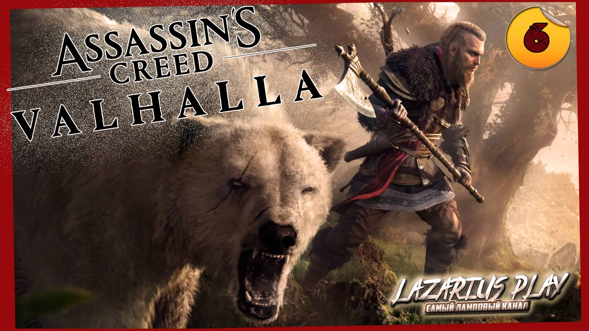 Предатели ➤ Assassin's Creed Valhalla ◉ Прохождение #6
