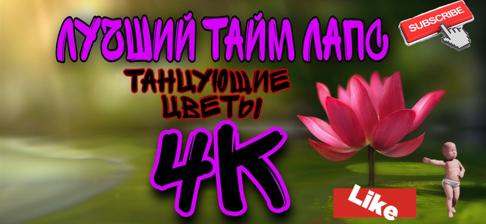 Видео для релакса #цветы #розы #орхидея #сакура и др. #гипноз #релакс #залипнуть #4к #музыка #уснуть