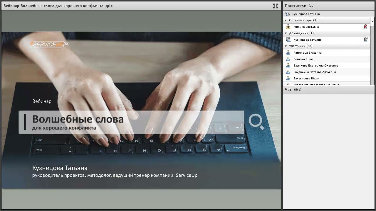 61_ВОЛШЕБНЫЕ СЛОВА ДЛЯ ХОРОШЕГО КОНФЛИКТА