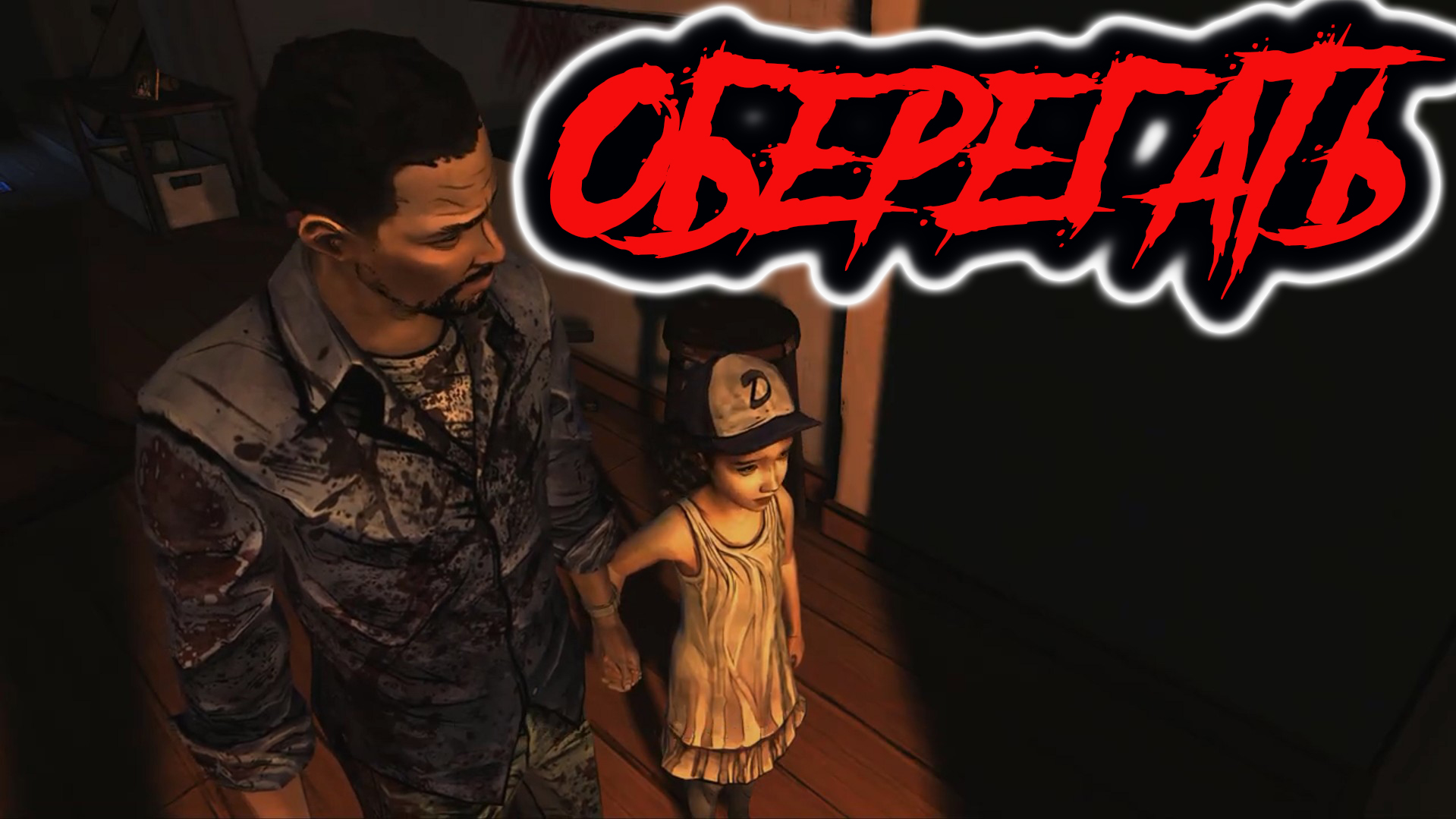 The walking dead #1 Как стать нянькой.mp4