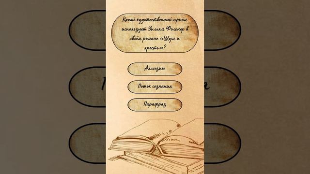 Короткая викторина по литературе №7 / Тест на эрудицию