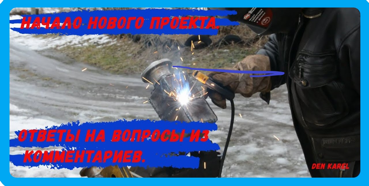 МСДЛ(дровокол). Часть первая.
