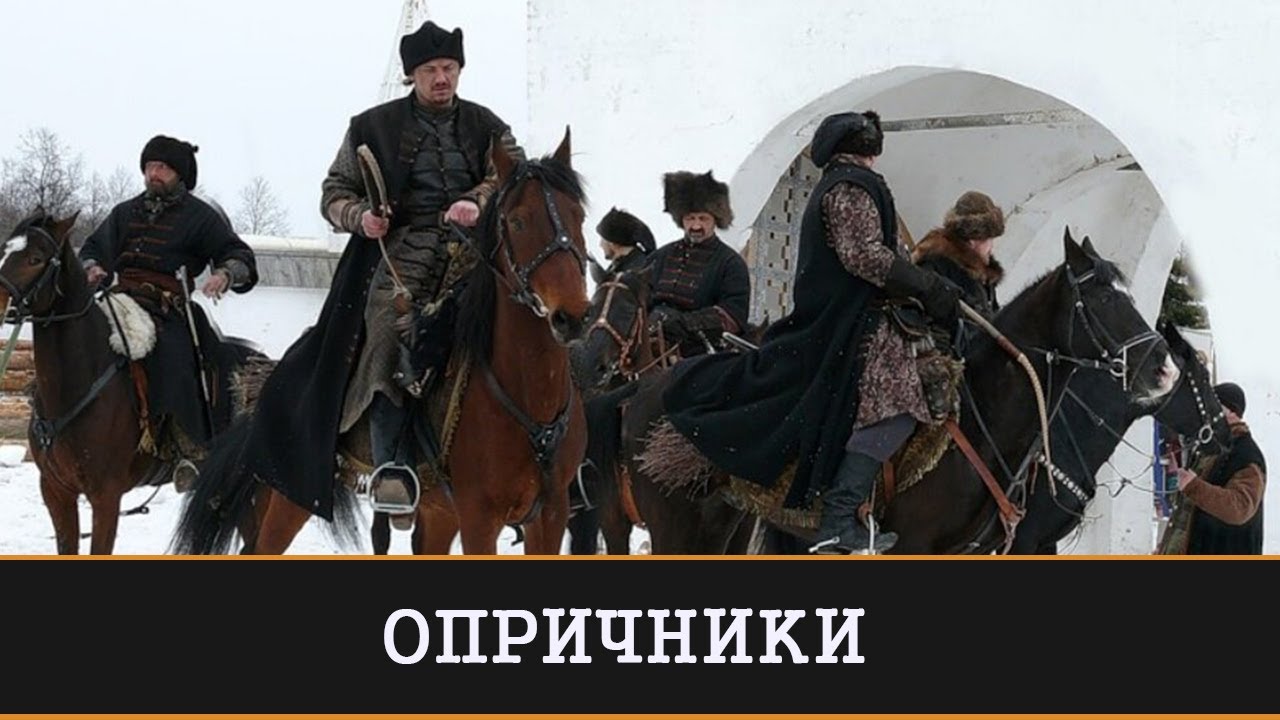 ИСТОРИЧЕСКИЕ ЛЕКЦИИ |ОПРИЧНИКИ |ИНГА ХОСРОЕВА | ВЕДЬМИНА ИЗБА