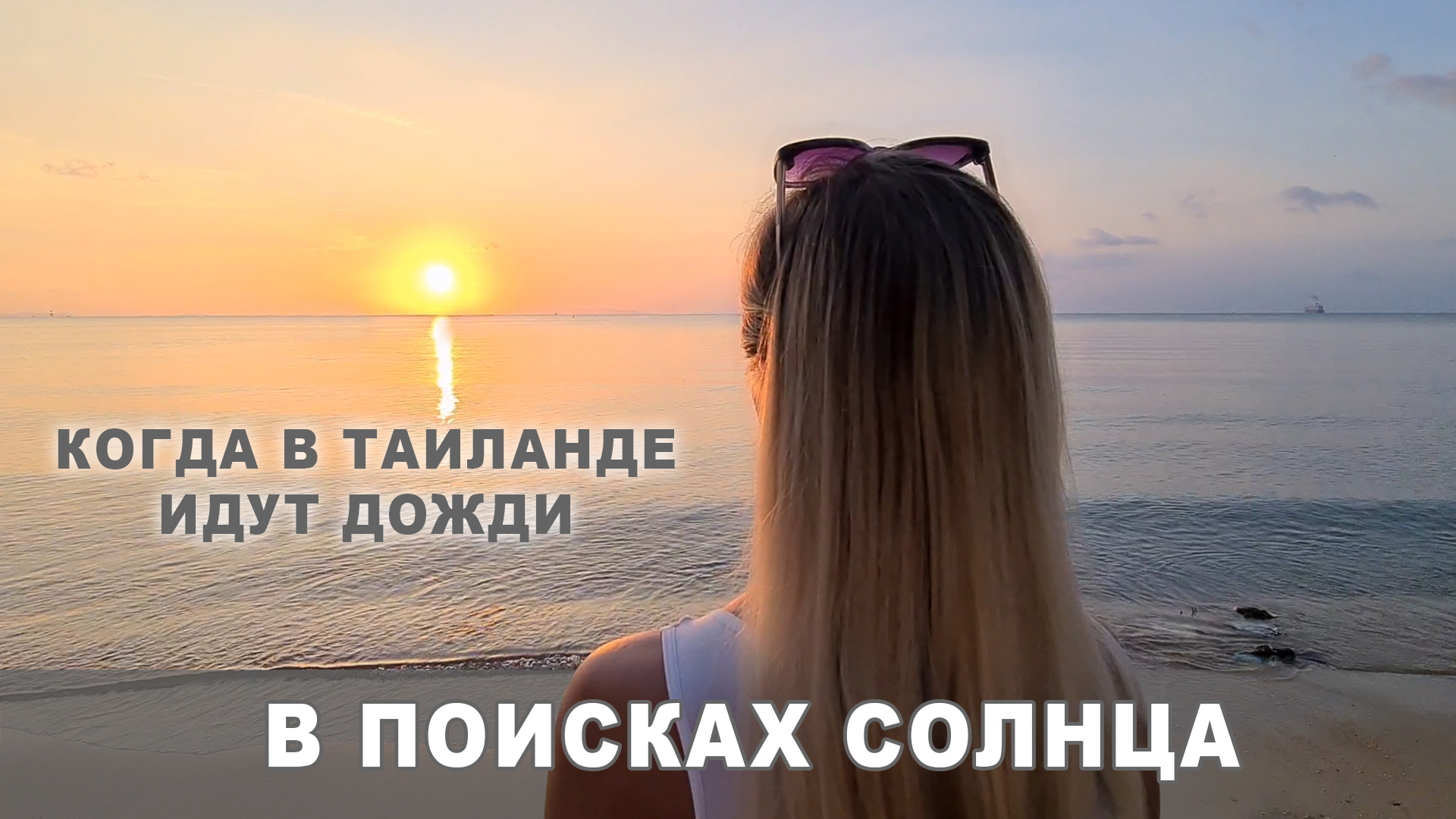 Таиланд: когда ехать? Сезон дождей в Паттайе, на Пхукете, Самуи и в Хуахине