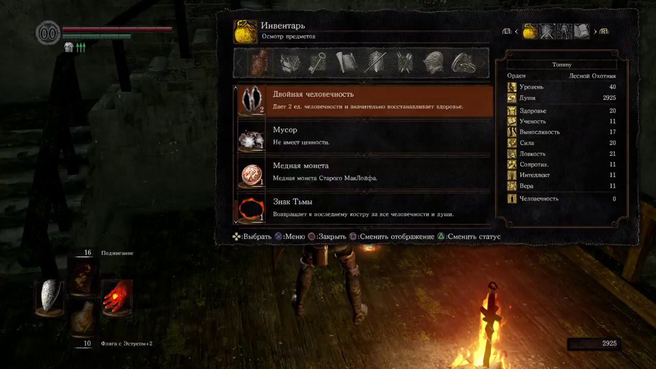 Dark Souls Remastered - Проходим дальше