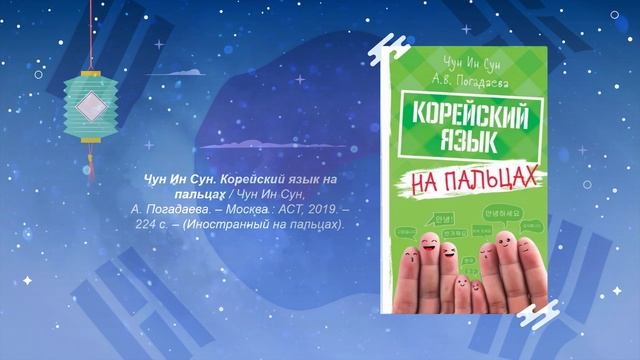 Как выучить корейский самостоятельно