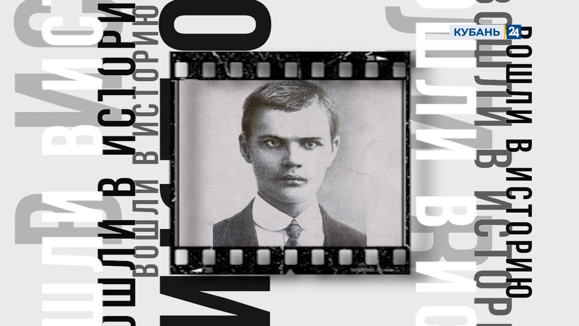 Василий Грабин | Вошли в историю 07.07.2022