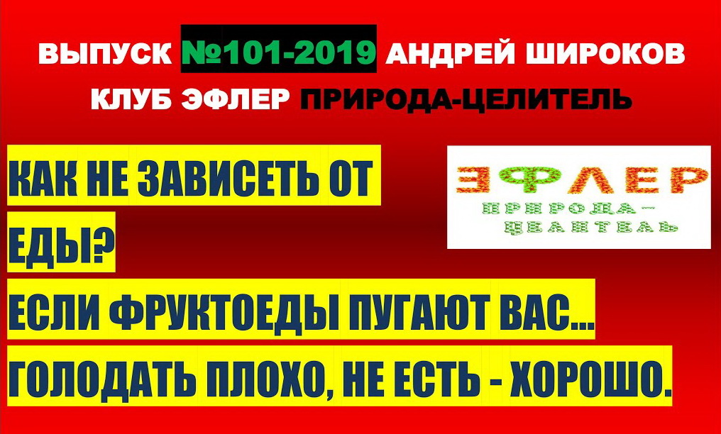 ФРУКТОРИАНСКОЕ СЕКТАНТСТВО. ПОЧЕМУ ФРУКТОЕДЕНИЕ ОТТАЛКИВАЕТ? БОЛЕЗНЕННОЕ СЫРОЕДЕНИЕ. ПРОВОКАЦИИ.