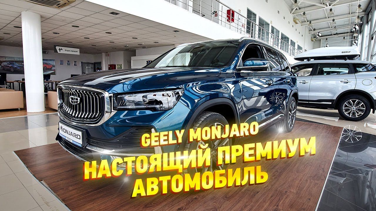 Geely Monjaro Exclusive