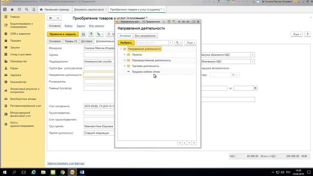 1C_ERP Управление предприятием 2_. Направления деятельности.
