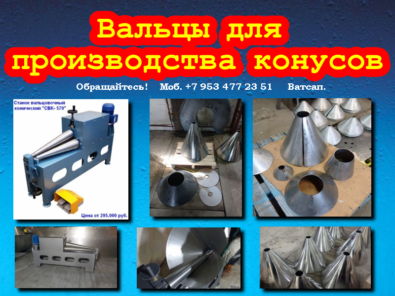 Конусный станок цена