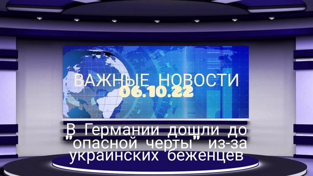 В Германии дошли до "опасной черты" из-за украинских беженцев