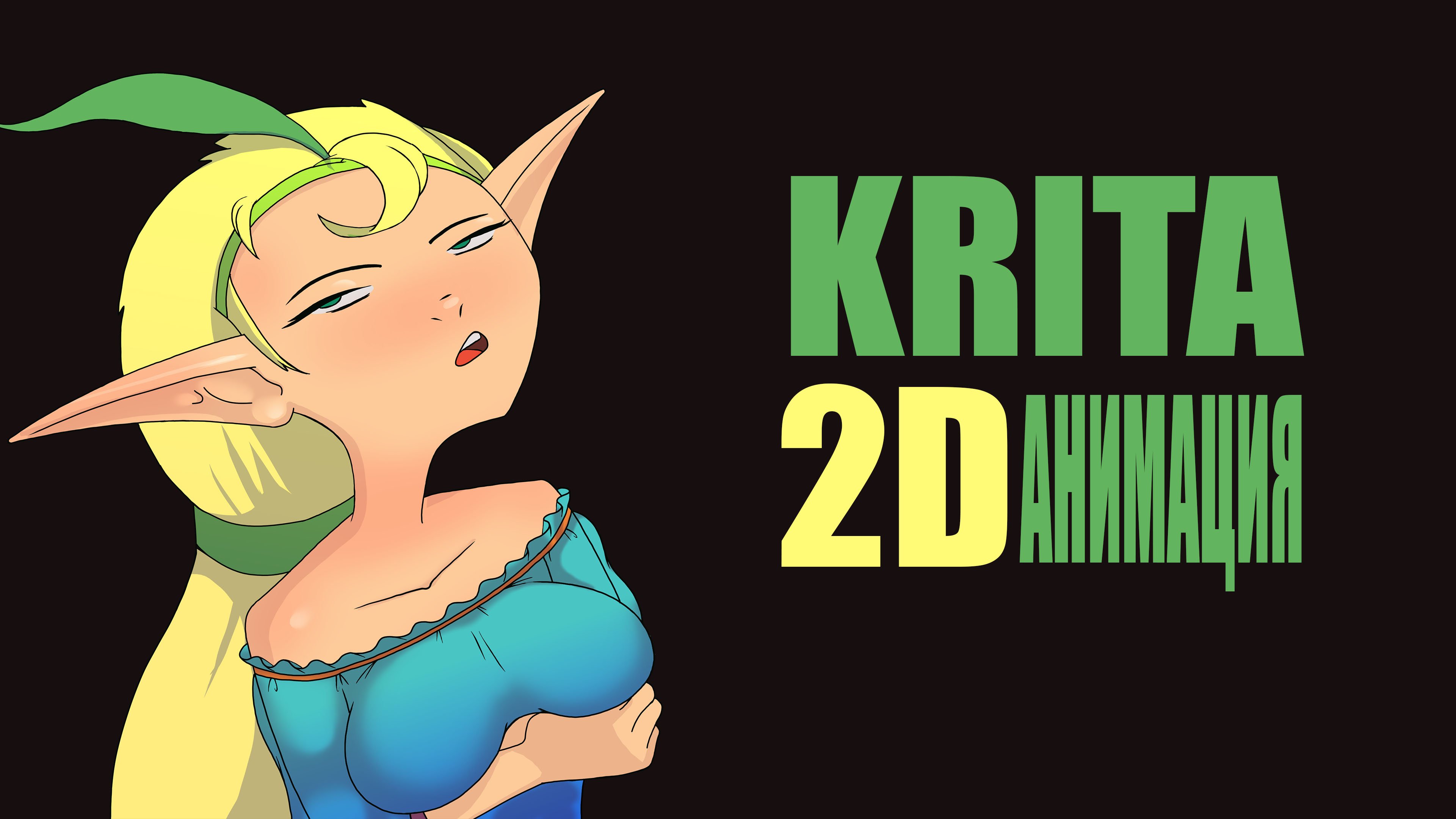 покадровая иниция эльфийки в Krita.mp4