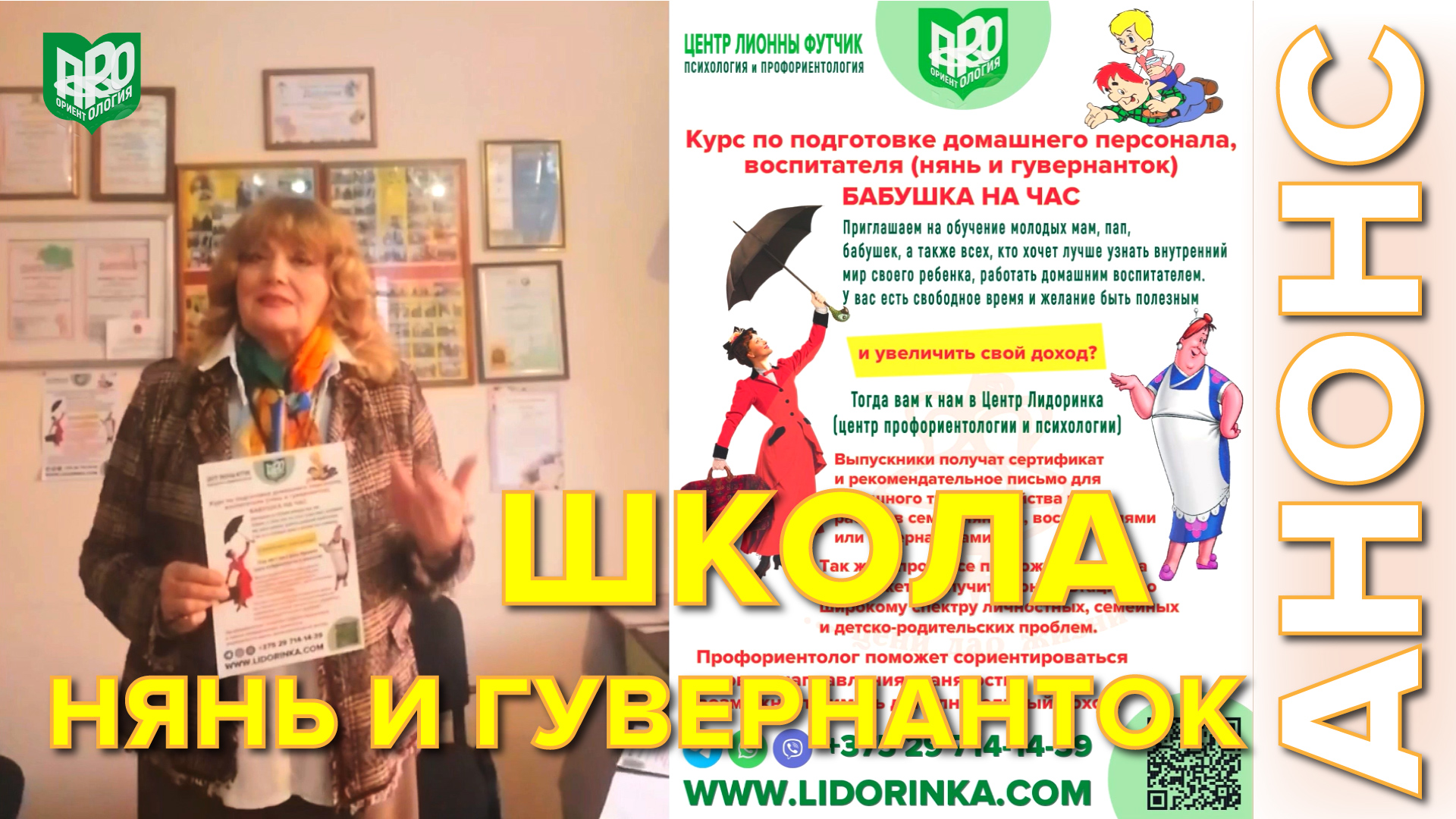 Курс: Бабушка на час. Домашний воспитатель.