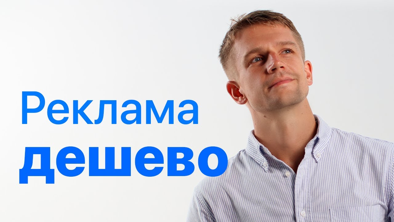 Как снизить расходы на рекламу в интернете