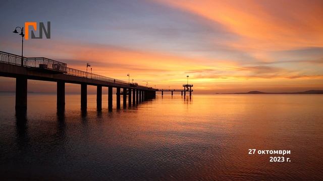 Восход солнца в Бургасе - 27 октября 2023 года