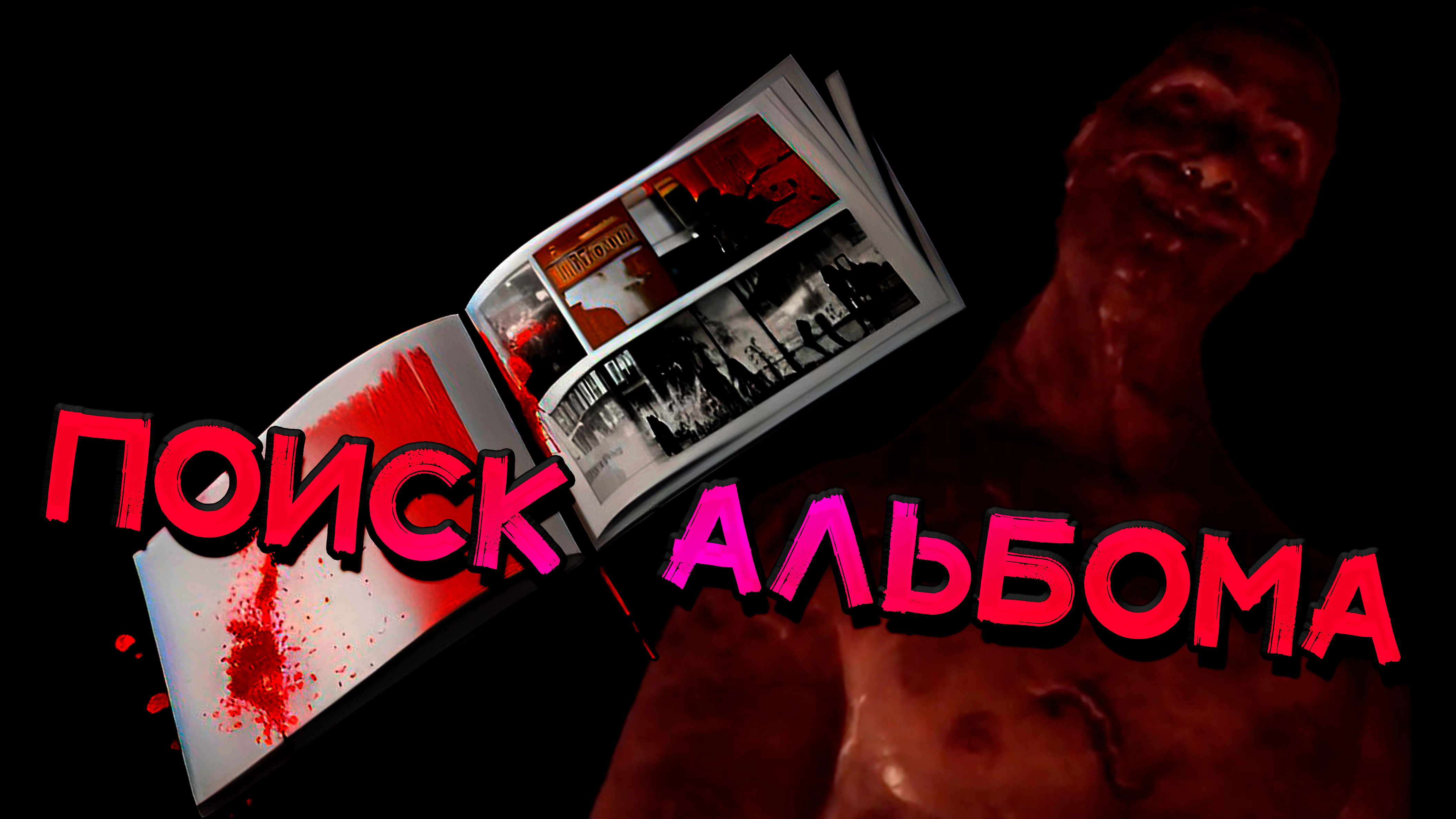 LETS PLAY | Ищу альбом | Фром зе Даркнесс | From The Darkness