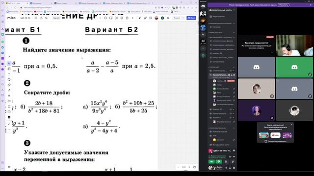 Рациональные дроби и выражения (ЗМ8)