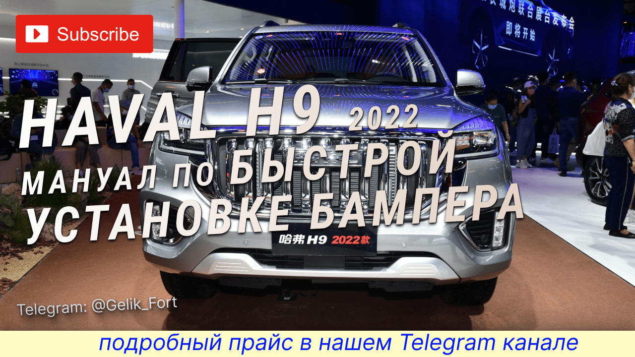 Защита бампера Haval H9 - цены и каталог #HavalH9
