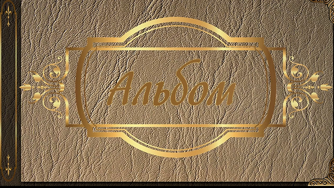 Старые фотографии