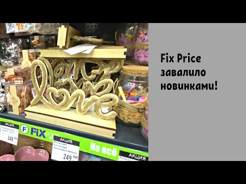 Fix Price ЗАВАЛИЛО новинками! Обзор товаров