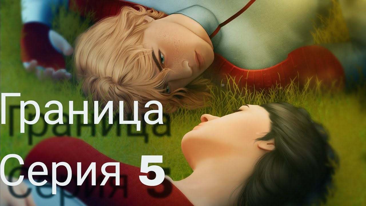 ?Граница? 5 серия Контрольный выстрел ♥Series♥