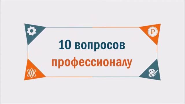 33 вопроса профессионалу. Экскурсовод - Михаил Гойдин
